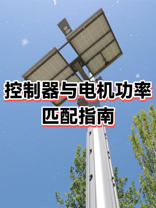 控制器和电机功率匹配截图