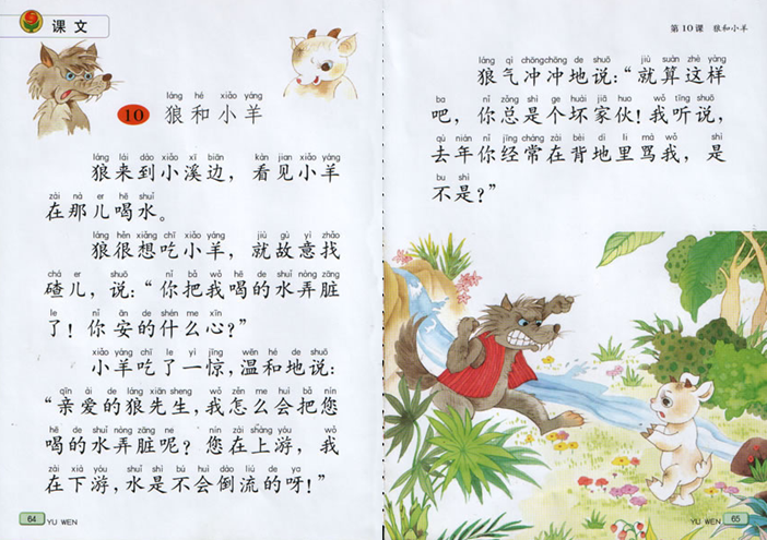 小羊和狼的故事原文截图