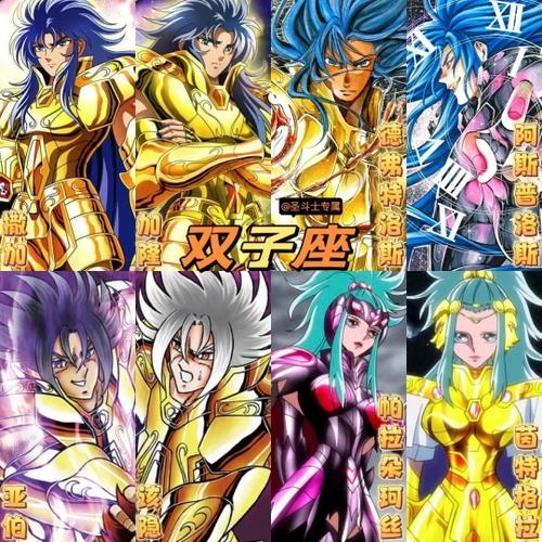 历代双子座黄金圣斗士图标