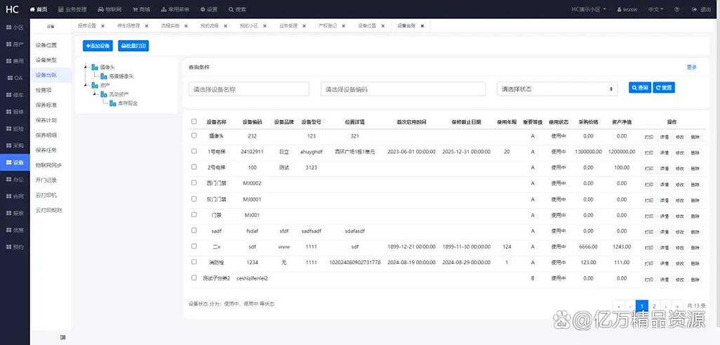 物业软件管理系统图标