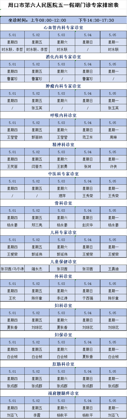 自动排班表图标