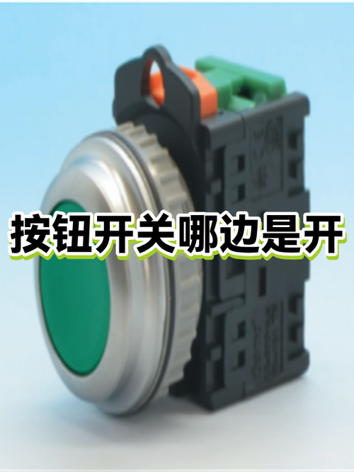 开关按钮哪边是开哪边是关图标