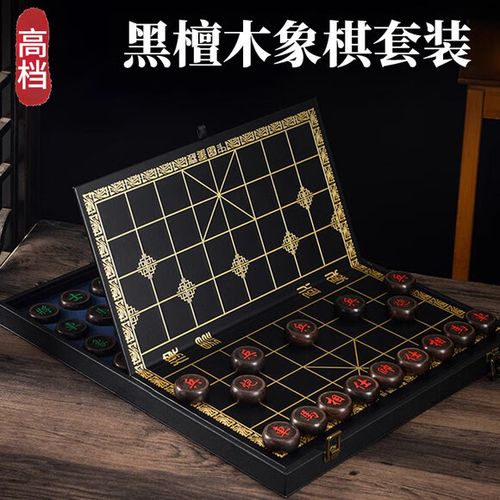 国际象棋中国象棋哪个难缩略图