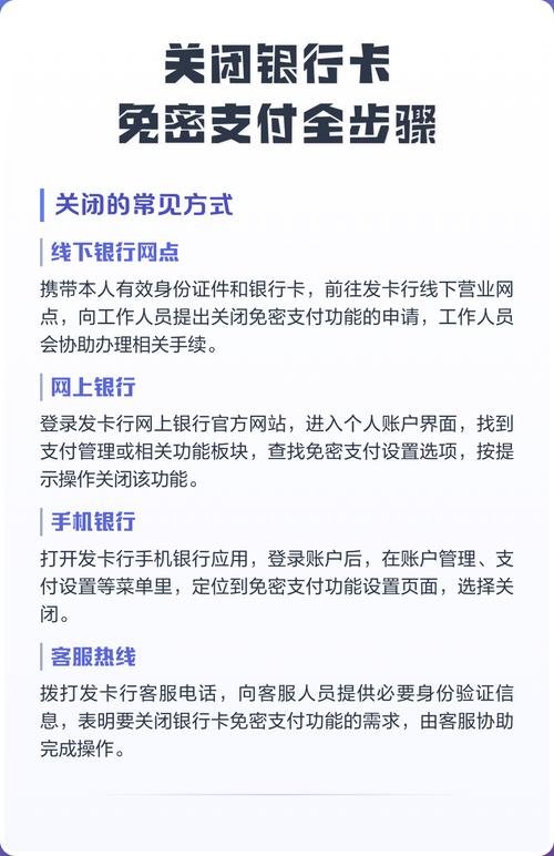 怎么关掉银行卡的免密支付