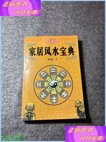 风水学入门知识住宅风水图标