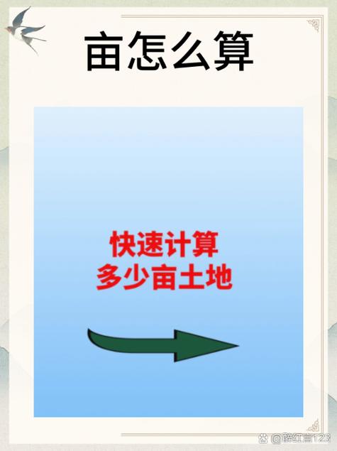 计算亩数的公式图标