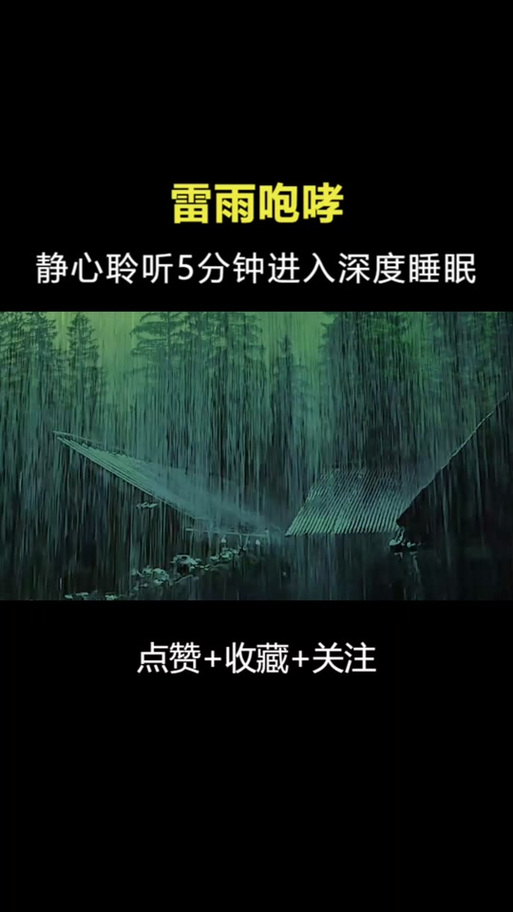 60分钟下雨声催眠曲图标