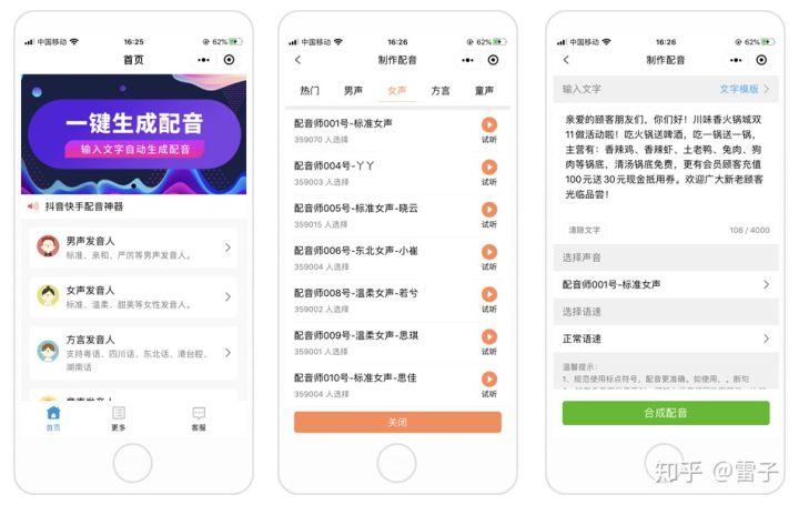 在线声音生成器图标