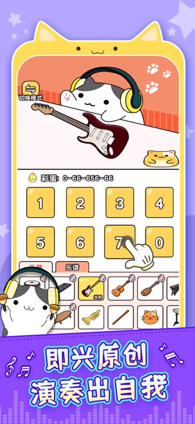 节奏猫
