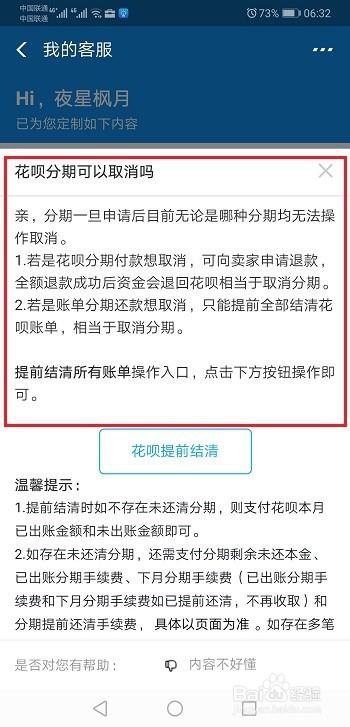 花呗分期了能取消吗