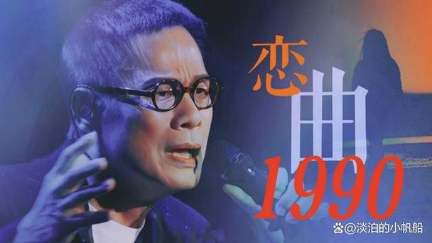 恋曲歌词1990歌词图标