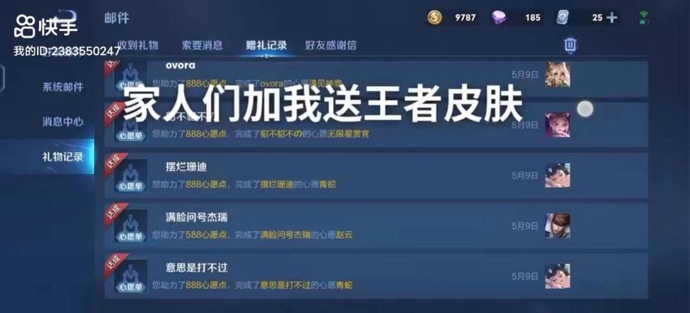 王者荣耀赠送皮肤图标