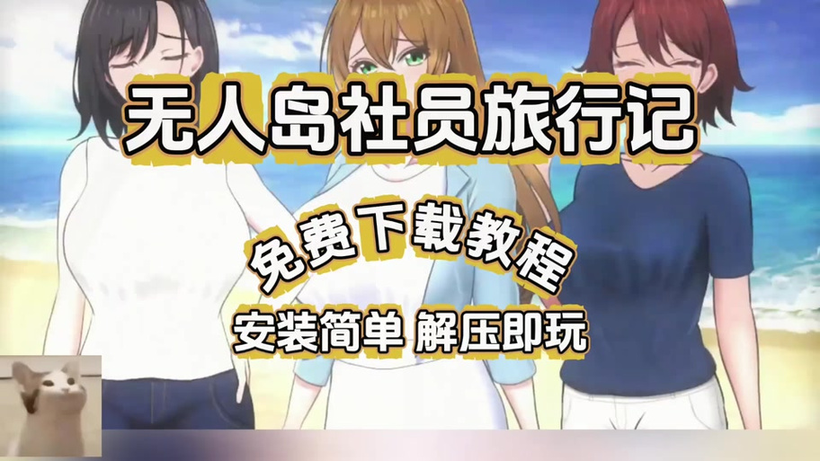 无人岛社员攻略图解大全图标