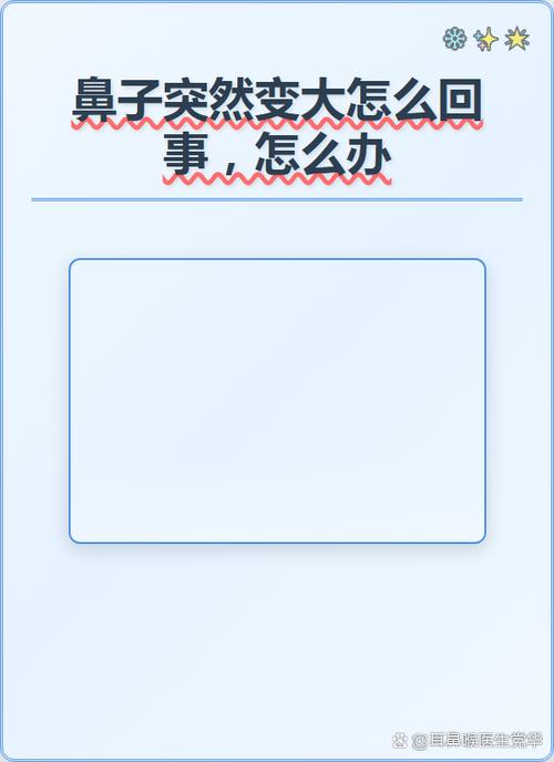 鼻炎会让鼻子越来越大吗图标