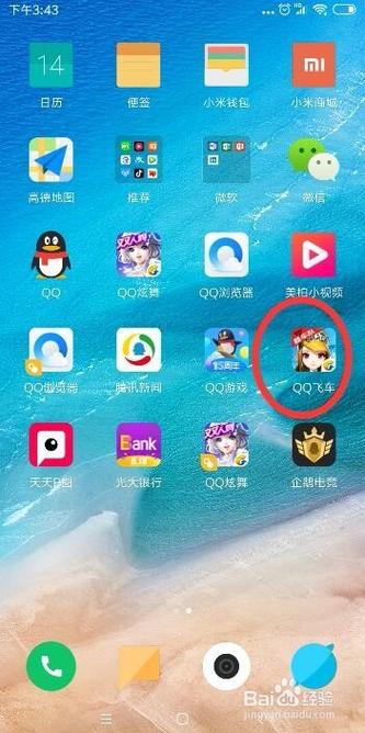 qq飞车如何更换账号图标