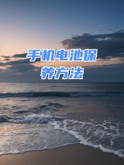 手机电池怎么保养耐用呢女生图标