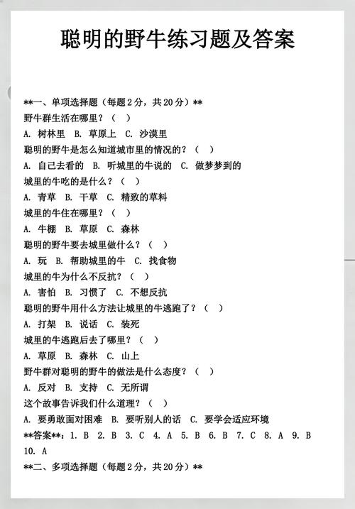 野牛阅读理解答案图标