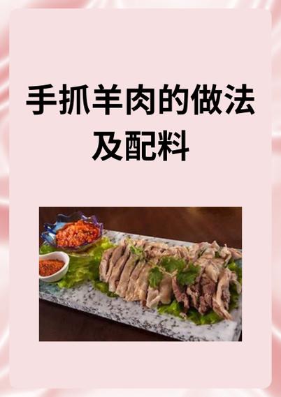 手抓羊肉的正宗做法截图