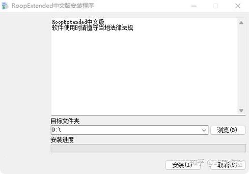roop下载截图