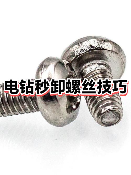 电钻怎么把螺丝卸下来截图