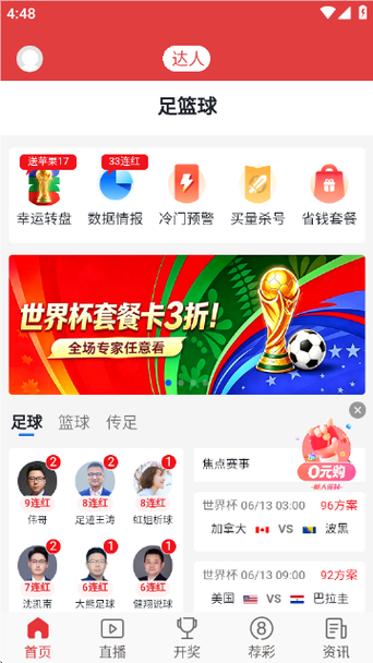 唯彩看球app老版本