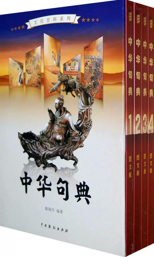 中华句典大全截图
