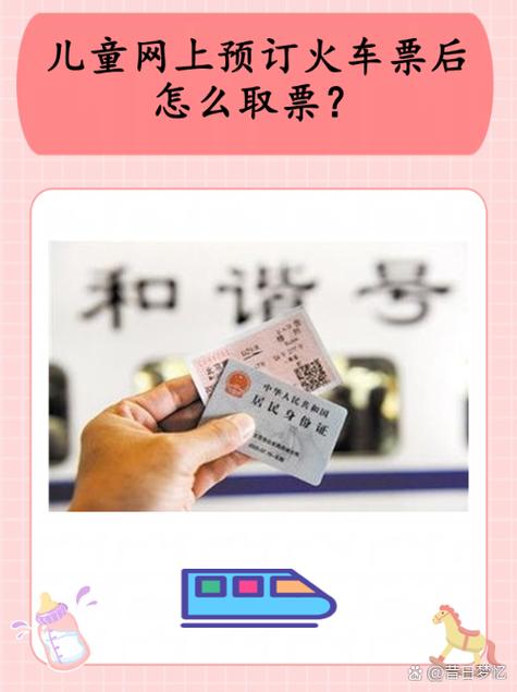 网上购火车票需要取票吗图标