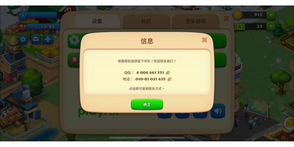 梦想城镇换了手机怎么找回账号截图