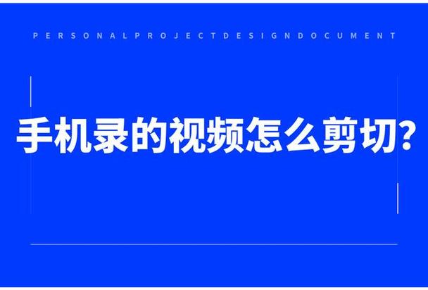 苹果手机录的视频怎么剪切一部分截图