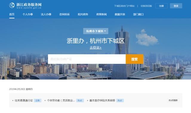 浙江政务服务网政府用户工作平台图标