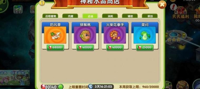 植物大战僵尸2赛季商店兑换截图