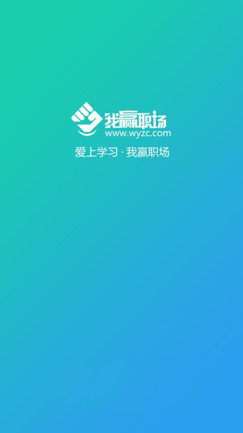 我赢职场app截图