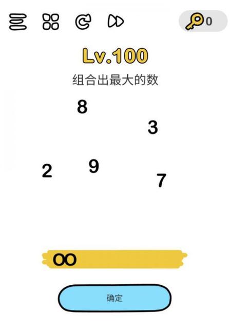脑洞大师组合出最大的数图标