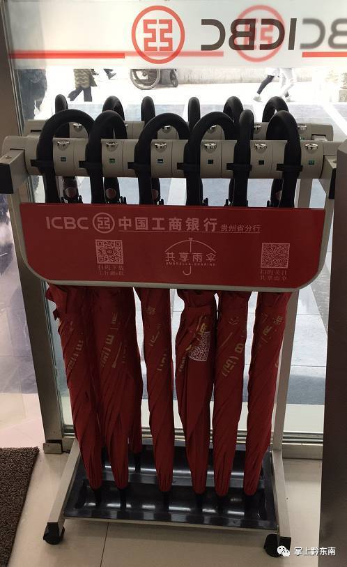银行的雨伞是免费的吗截图