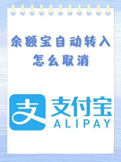 关闭余额自动转入余额宝图标