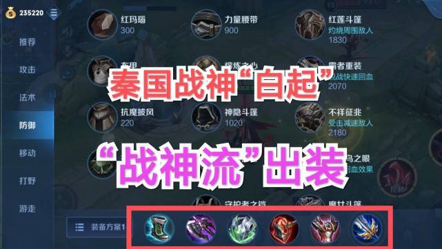 白起2026年最强出装截图