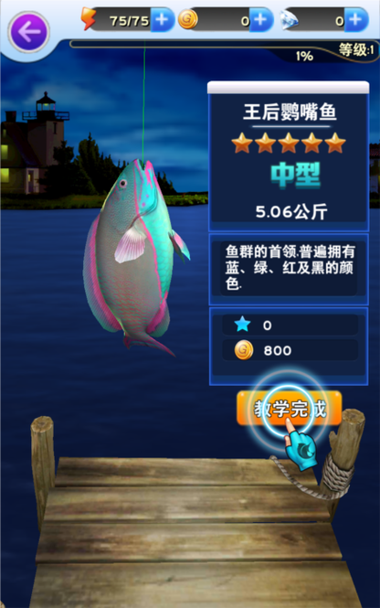 钓鱼内购破解版图标