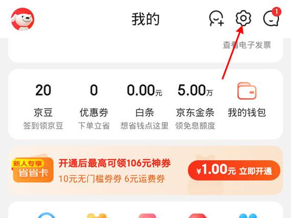 更改京东绑定的手机号截图
