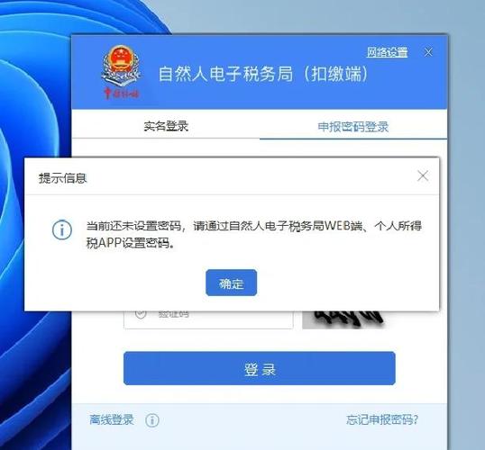 电子税务局密码是多少图标
