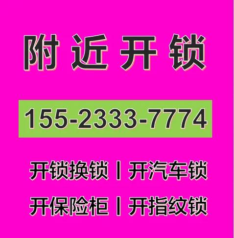 开车锁电话附近200米图标