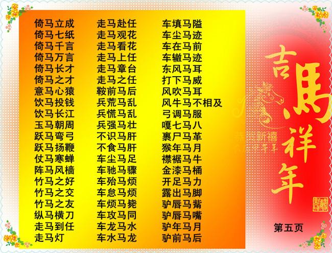 马年趣味问答100题图标