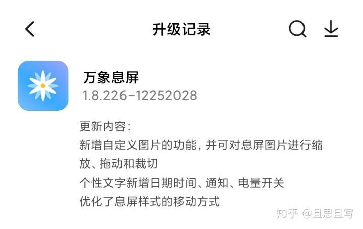 万象息屏测试版怎么用MIUI11