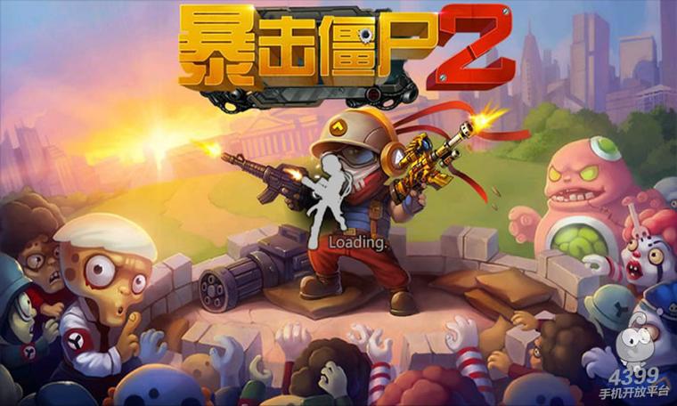 暴击僵尸2016正版下载图标