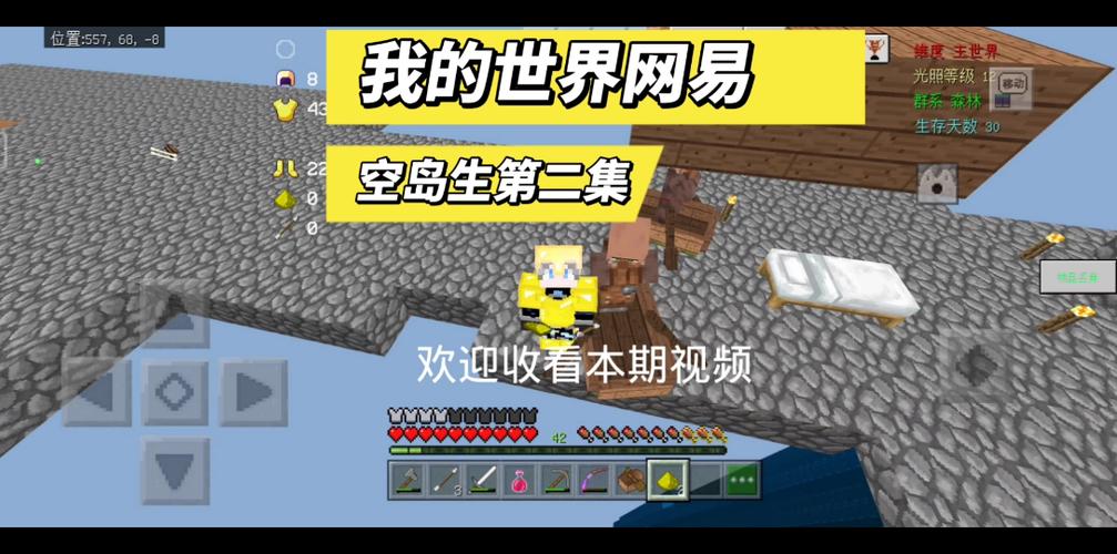 网易空岛生存图标