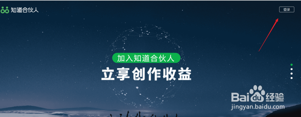 百度知道合伙人兼职图标