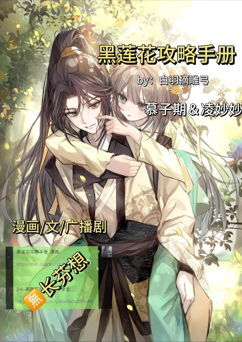 黑莲花攻略手册全集txt图标