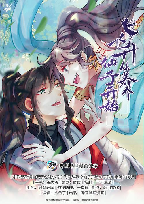 飞升从养个仙子开始漫画图标