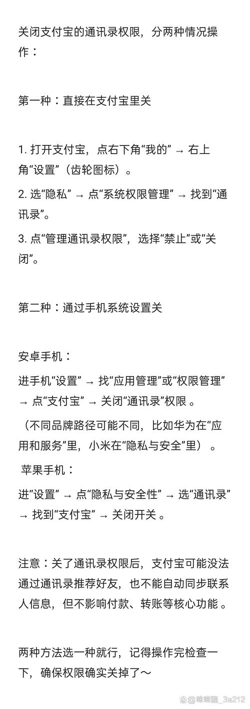 支付宝怎么开通通讯录权限图标