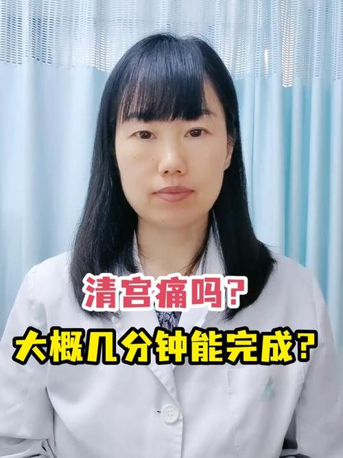 清宫疼相当于什么疼图标
