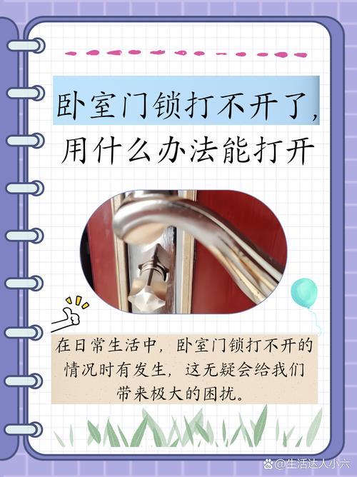 铝合金门锁打不开怎么办截图
